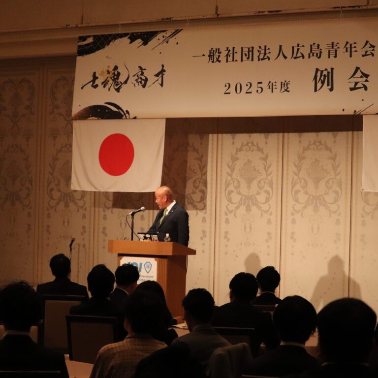 2月第一例会 | 一般社団法人広島青年会議所